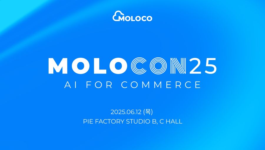 몰로코, 커머스 마케팅 전략 공유 ‘MOLOCON 25’ 개최 – 바이라인네트워크