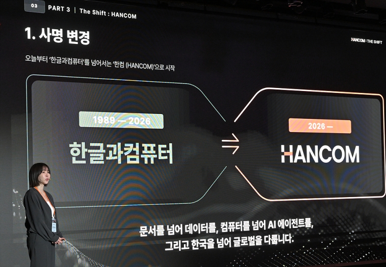 한국IR협의회 “한컴 AI 매출 4배 성장, 수익성 개선” 전망 – 바이라인네트워크