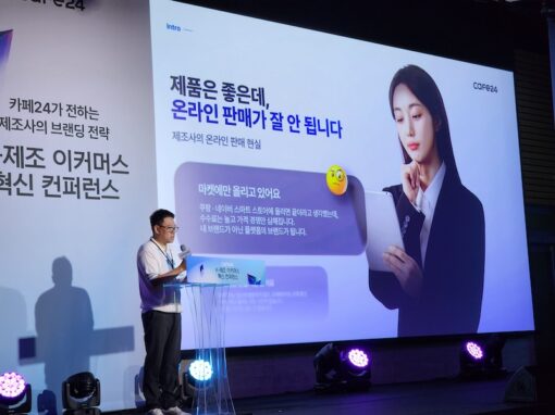 [커머스BN] 소상공인 제조사의 D2C는 가능할까 (feat.카페24) – 바이라인네트워크